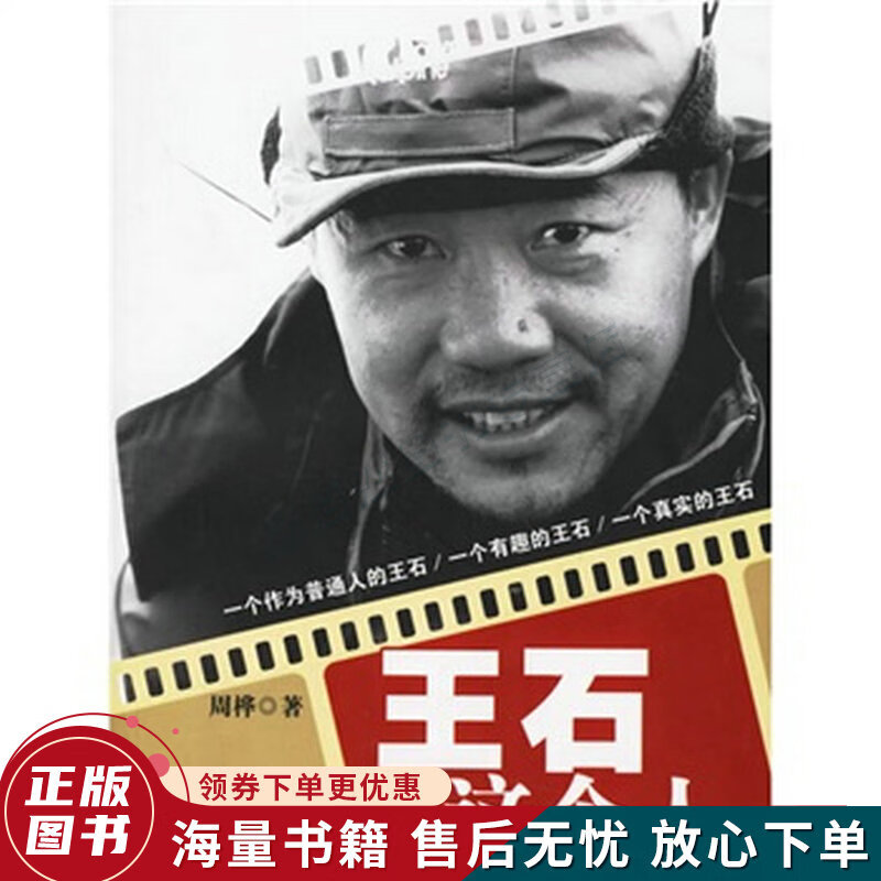王石这个人