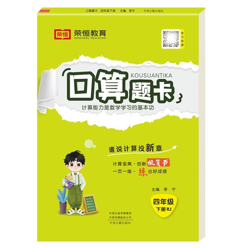 2023版四年级数学计算题强化训练人教版北师大苏教版小学4年级下册数学口算题卡四年级上册竖式计算本应用题专项 【人教版4下】口算题卡|单本