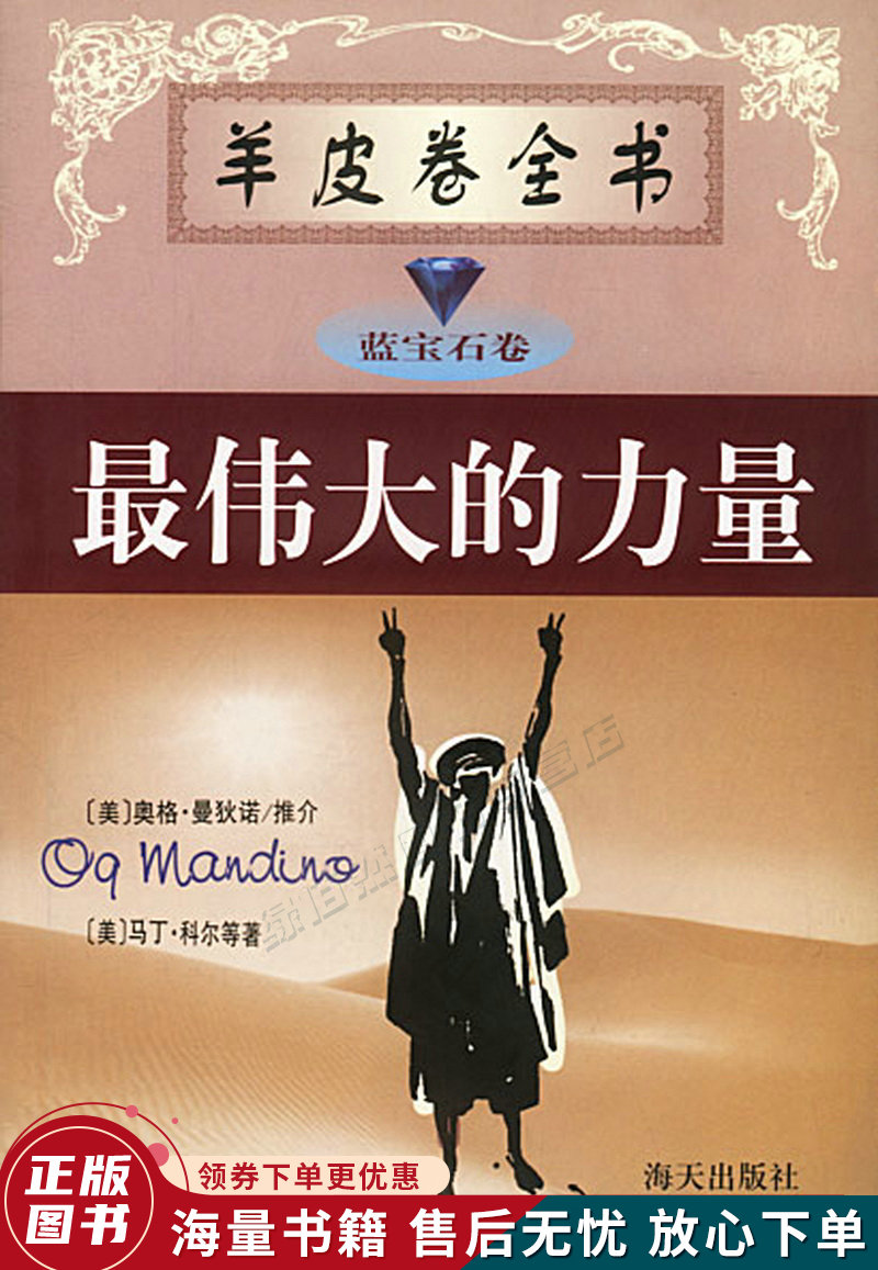 伟大的力量