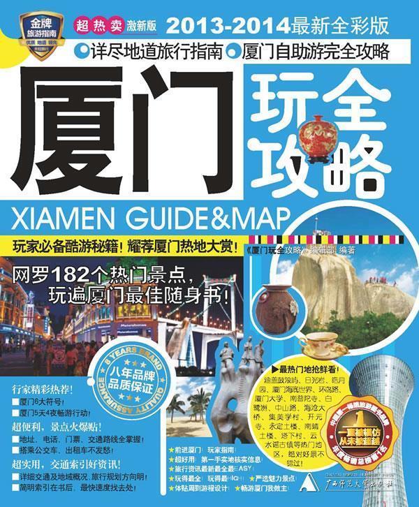 厦门玩全攻略【，放心购买】