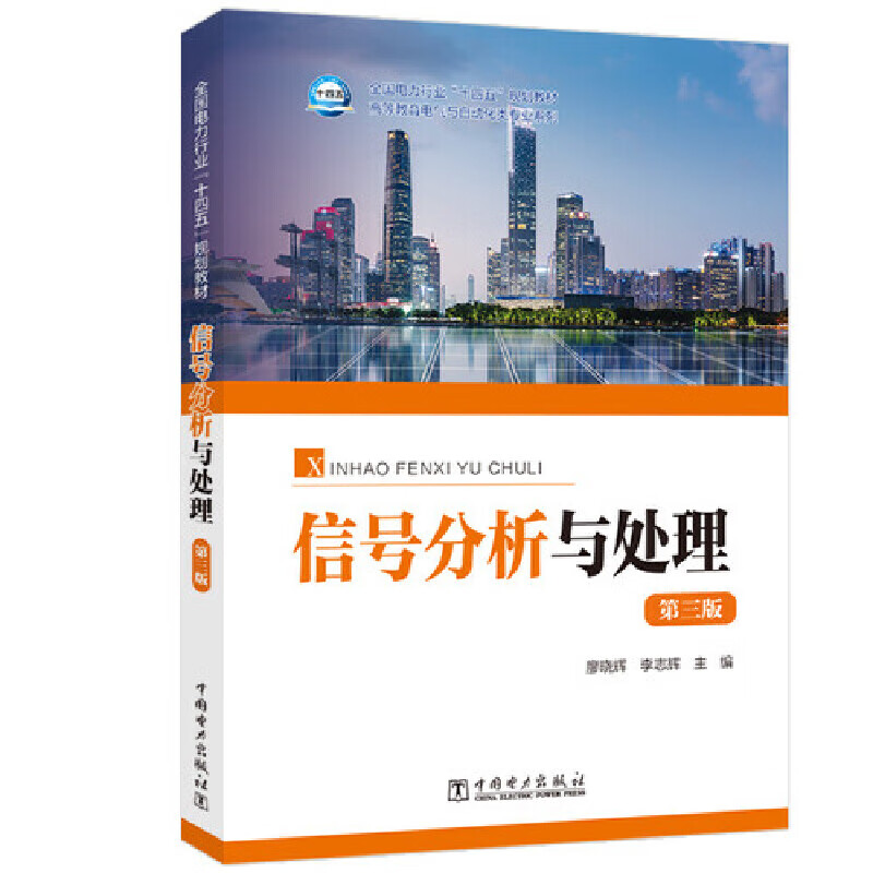 【现货】信号分析与处理（第三版）