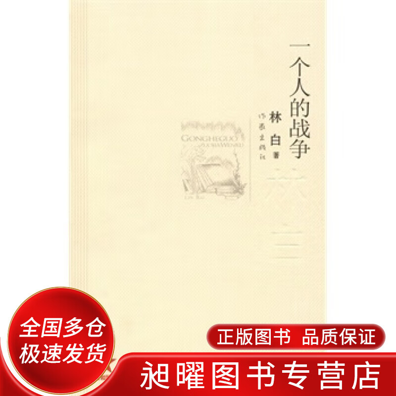 一个人的战争【精选】