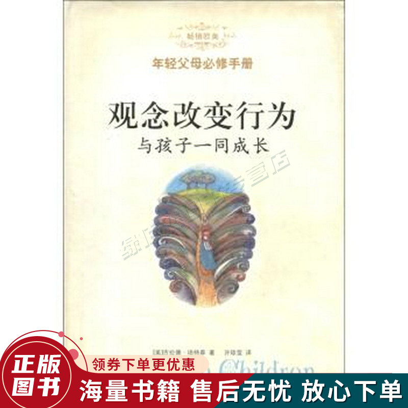 观念改变行为：与孩子一同成长
