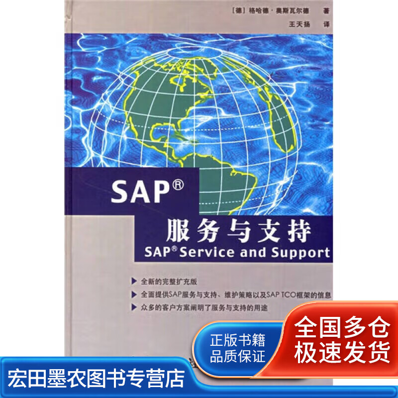 SAP服务与支持【好书】
