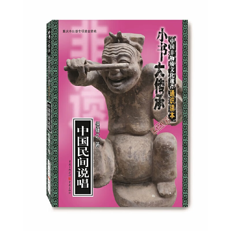 中国民间说唱