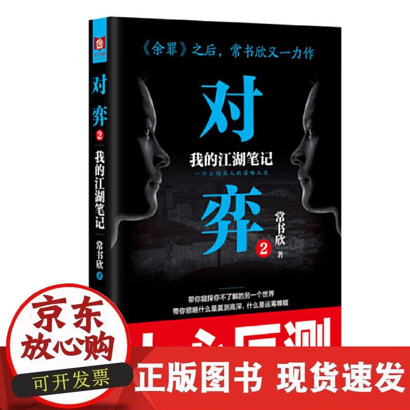 【现货】对弈2