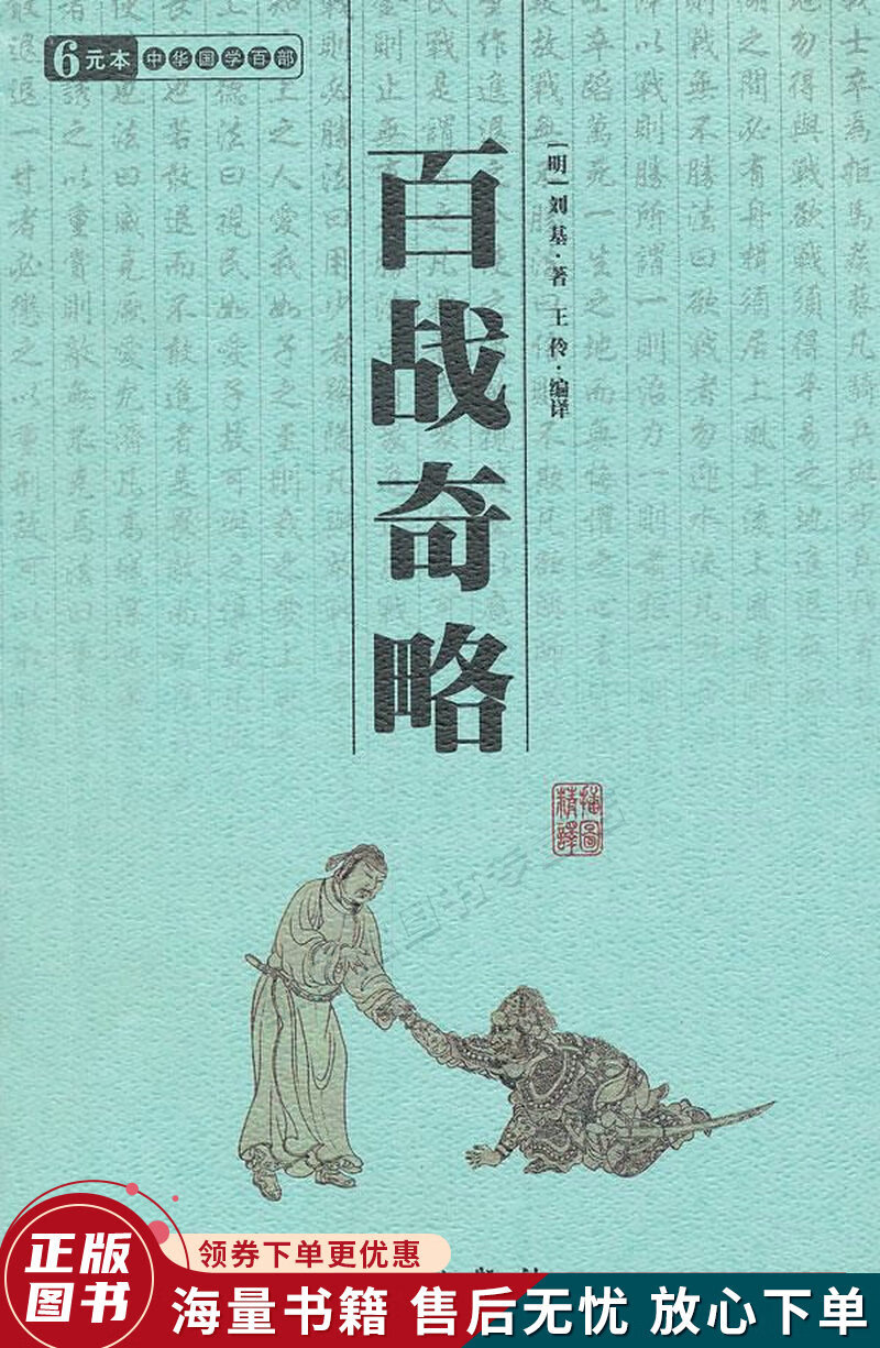 百战奇略