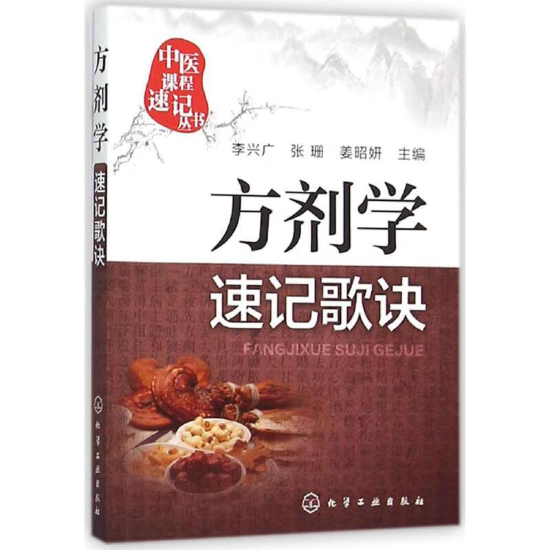 方剂学速记歌诀
