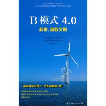 B模式4 0：起来、拯救文明