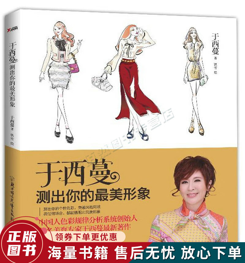 于西蔓：测出你的最美形象