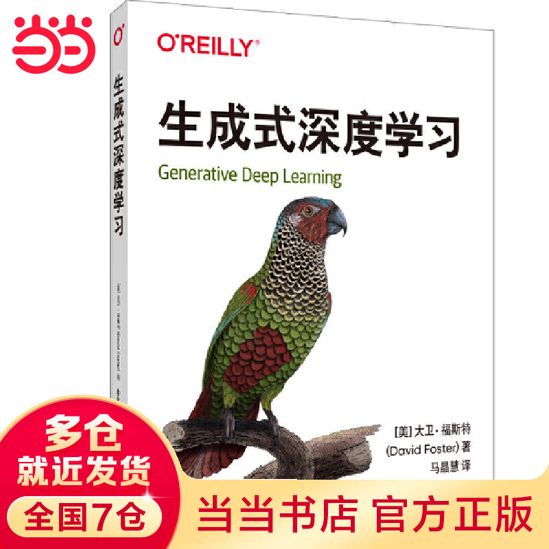 生成式深度学习