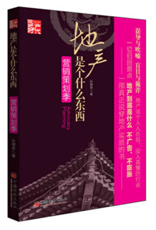 地产是个什么东西 营销策划季【特惠】