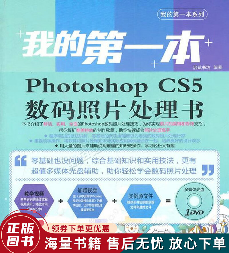 我的本PhotoshopCS5数码照片处理书全彩