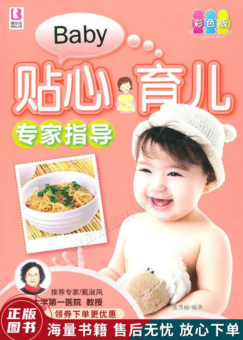 贴心育儿专家指导