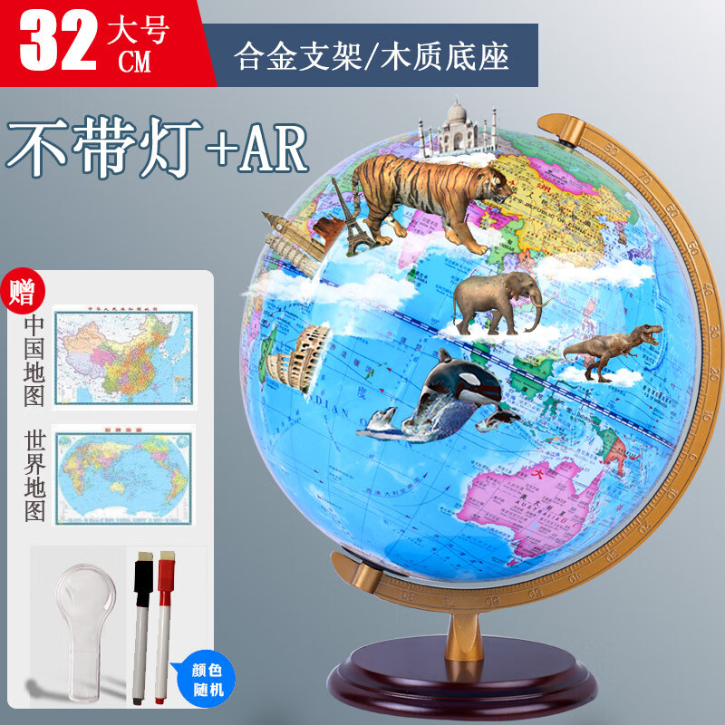 志诚32cm高清2023地球仪大号学生地球仪儿童礼物办公桌室书房摆件 升级AR 32cm实心座无灯