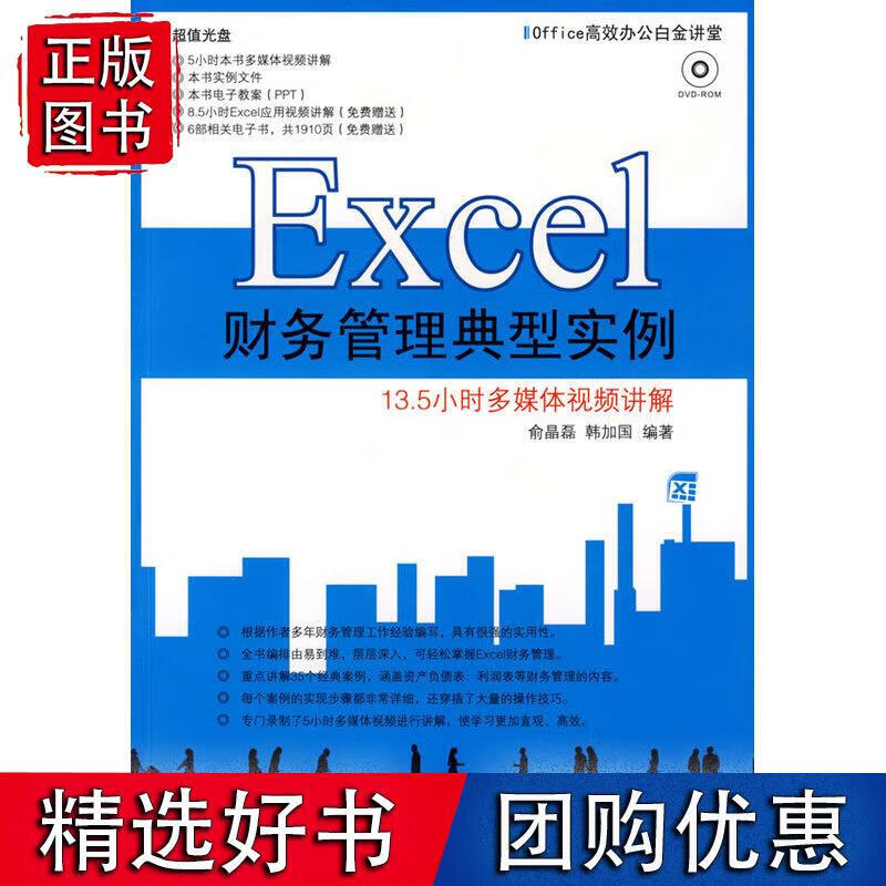 Excel财务管理典型实例(1DVD)