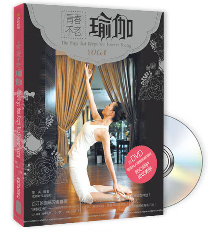 青春不老瑜伽【好书】