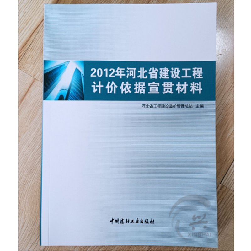 速发 河北省招投标预算定额2012年版 河北预算定额2012 全国统一消耗量 现货工具定额书 河北土建定额 装饰装修定额 安装定额 园林绿化定额qt河北定额 河北省消耗量定额 2012河北省建设工