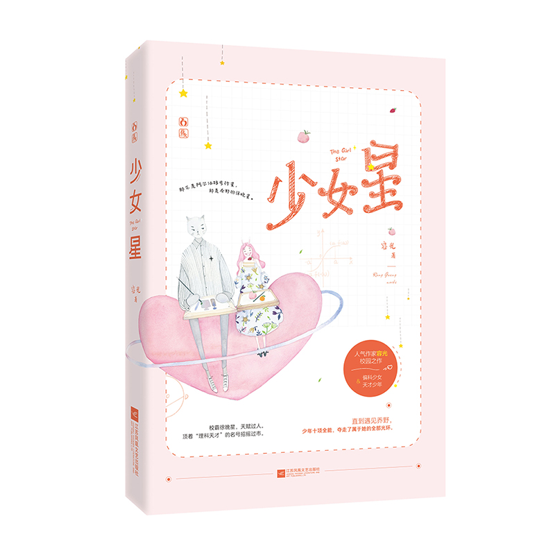 少女星