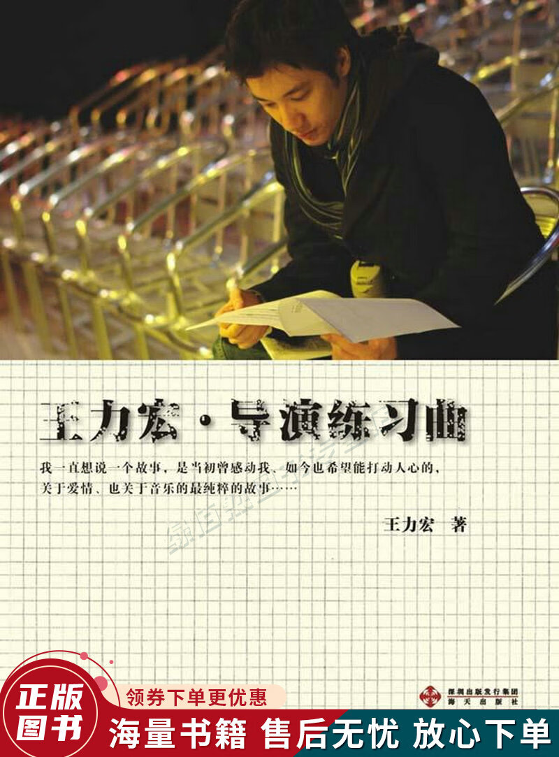 王力宏·导演练习曲