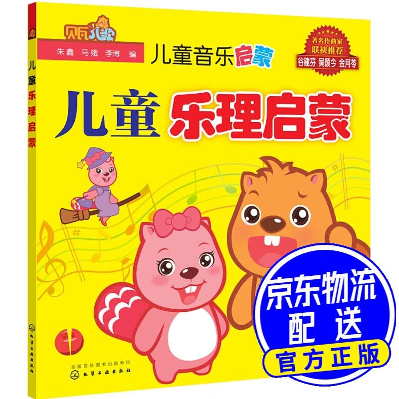 儿童音乐启蒙--儿童乐理启蒙