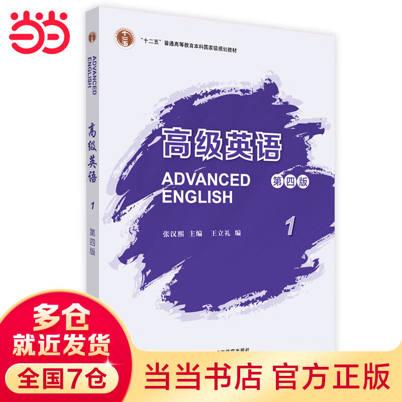 高级英语(第四版)(1)