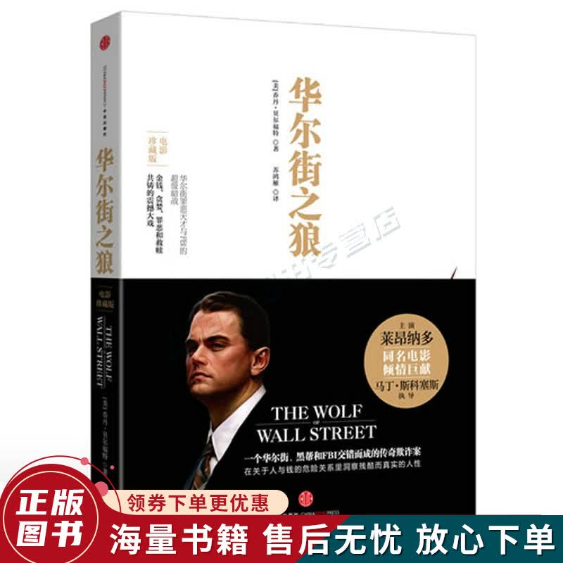 华尔街之狼