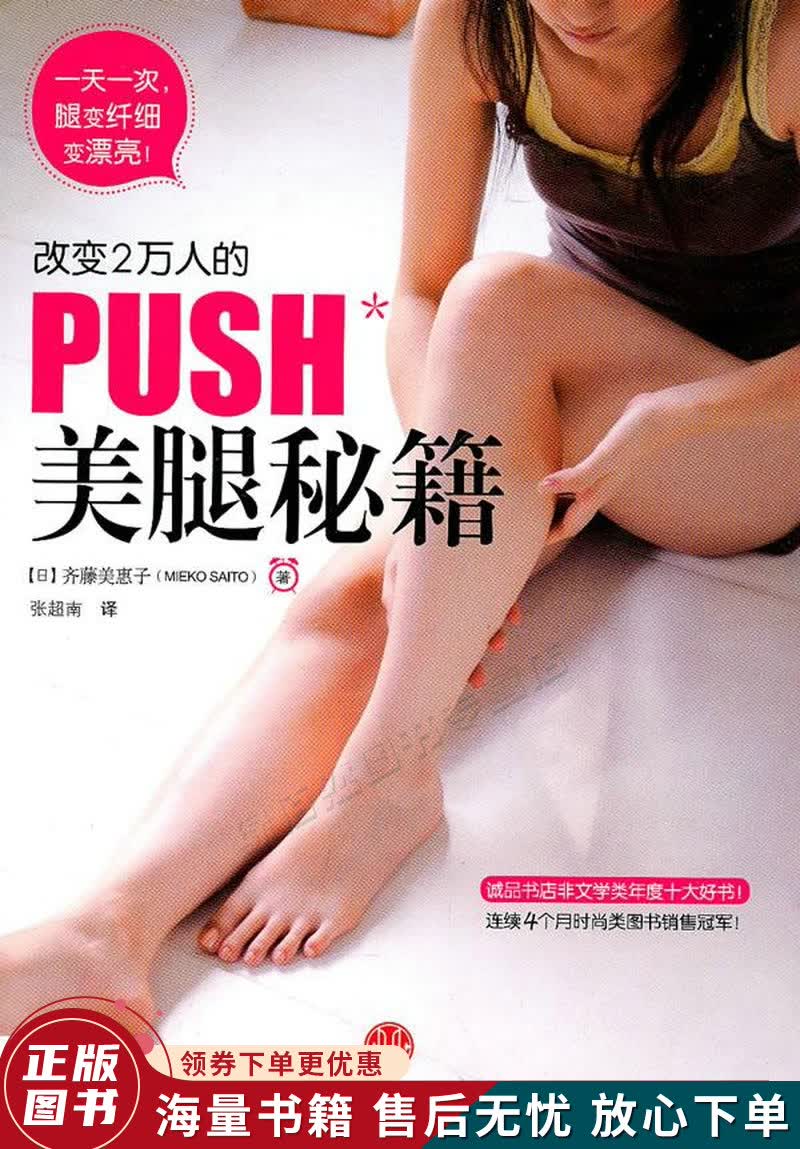 改变2万人的PUSH美腿秘籍