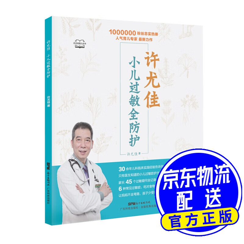 许尤佳：小儿过敏全防护