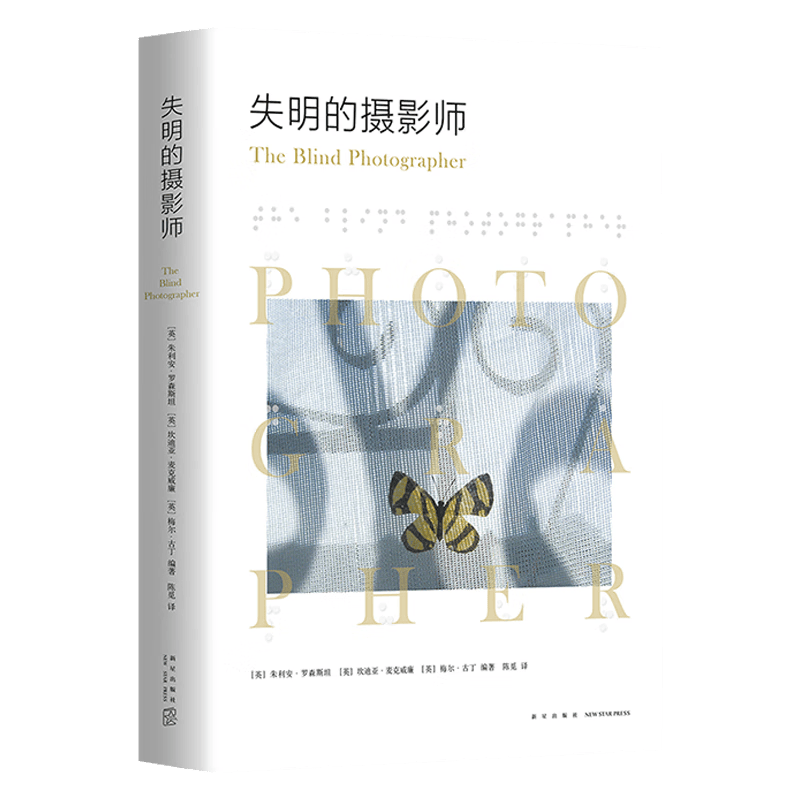 失明的摄影师（精装） 定价128