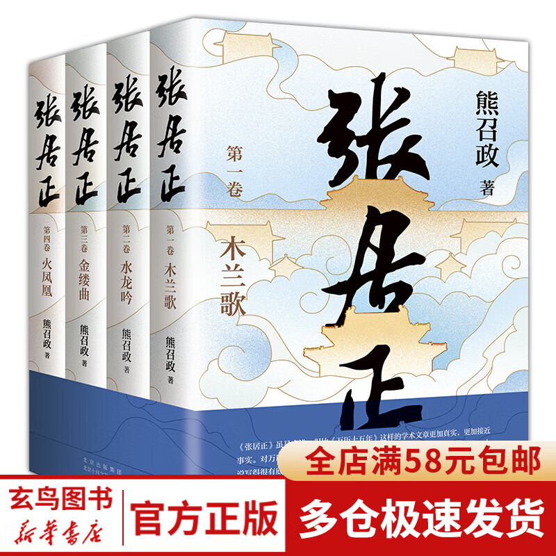 张居正