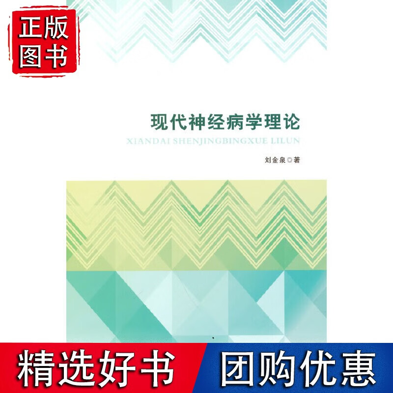 现代神经病学理论