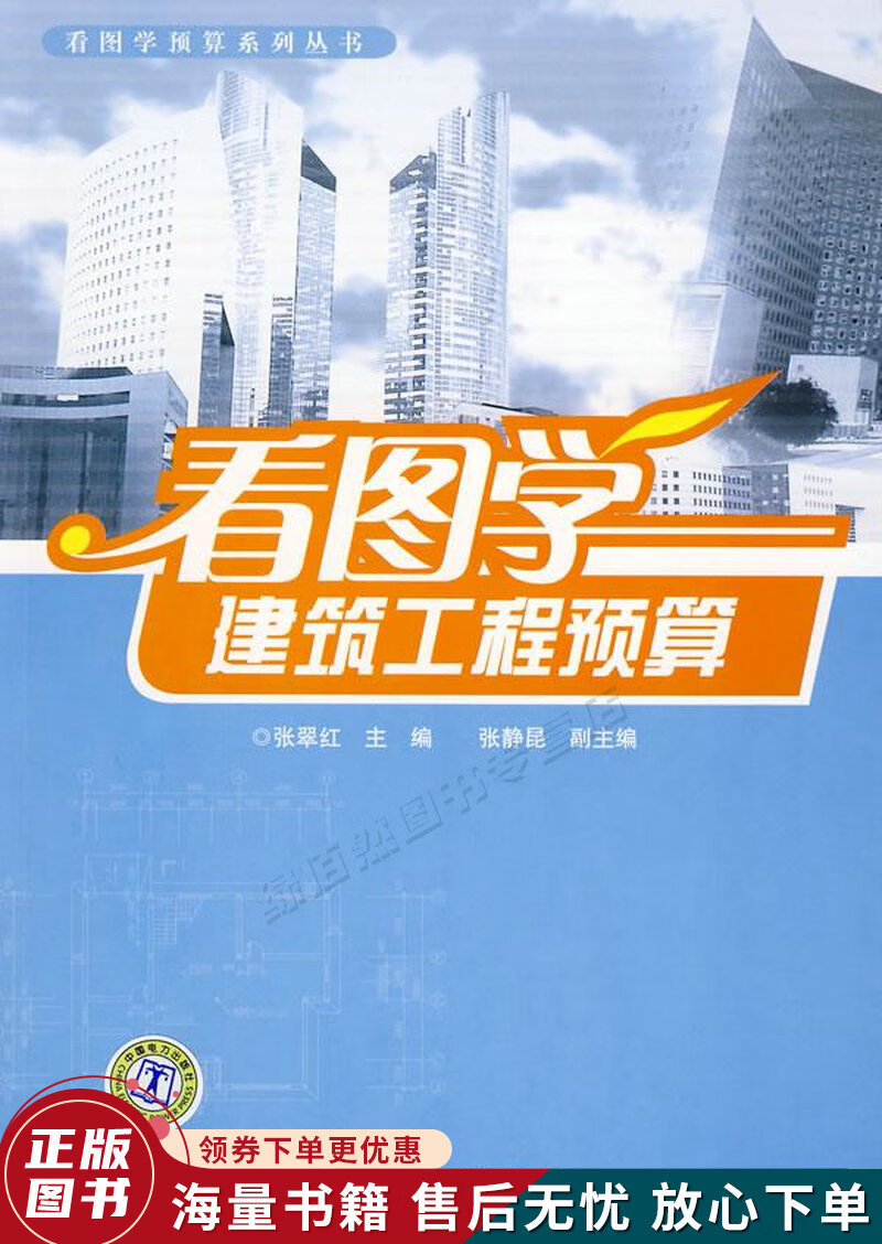 看图学建筑工程预算
