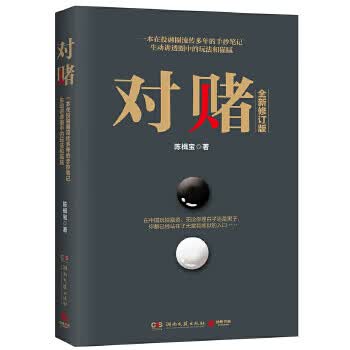 对赌（修订版）【好书】