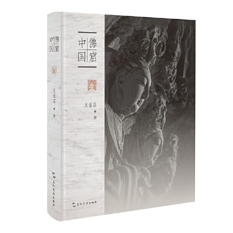 当当佛窟中国（精装）