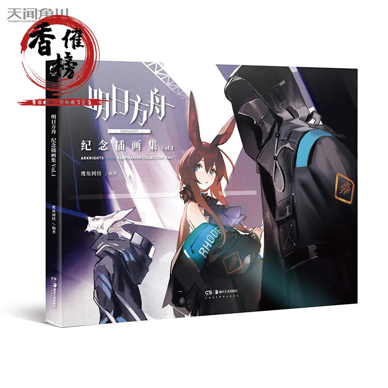 明日方舟纪念插画集 Vol.1+2+3 鹰角网络编著 游戏周边 美术设定集 插画集动漫画册书 动漫书 明日方舟纪念插画集.Vol.1