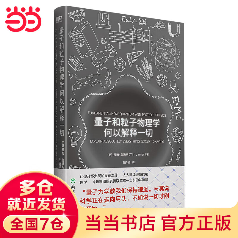 量子和粒子物理学何以解释一切