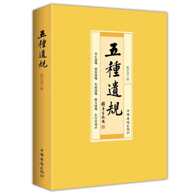 五种遗规 陈宏谋辑【书】
