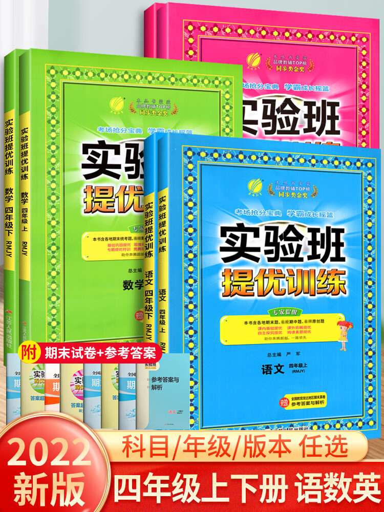 2023新版实验班四年级上册语文数学英语人教版全套小学实验班提优训练北师大苏教版四上同步练习册期末真题试卷强化思维课堂教材书 【新版同步课本】数学（北师大版） 四年级上