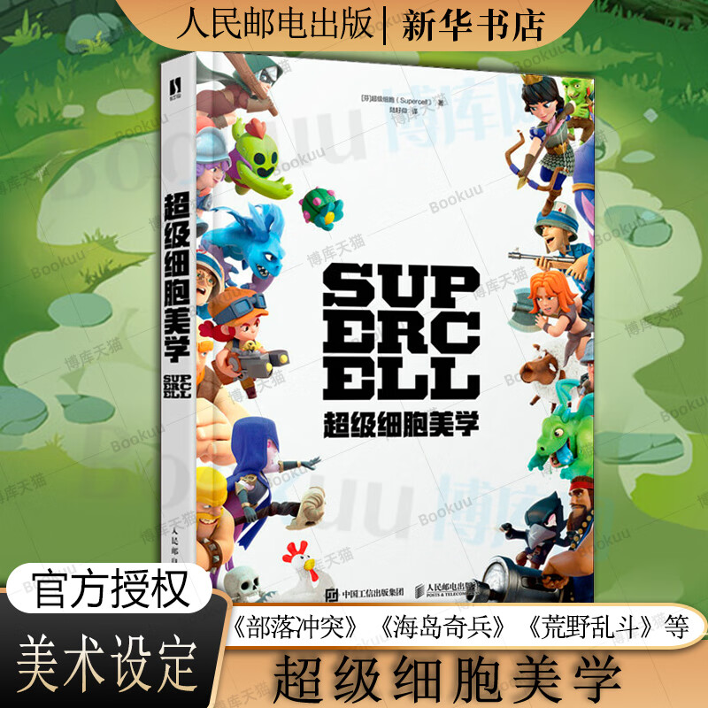细胞美学细胞Suprcell游戏艺术设定集周边美术画册部落冲突皇室战争设定集插画动漫画册游戏美术概念