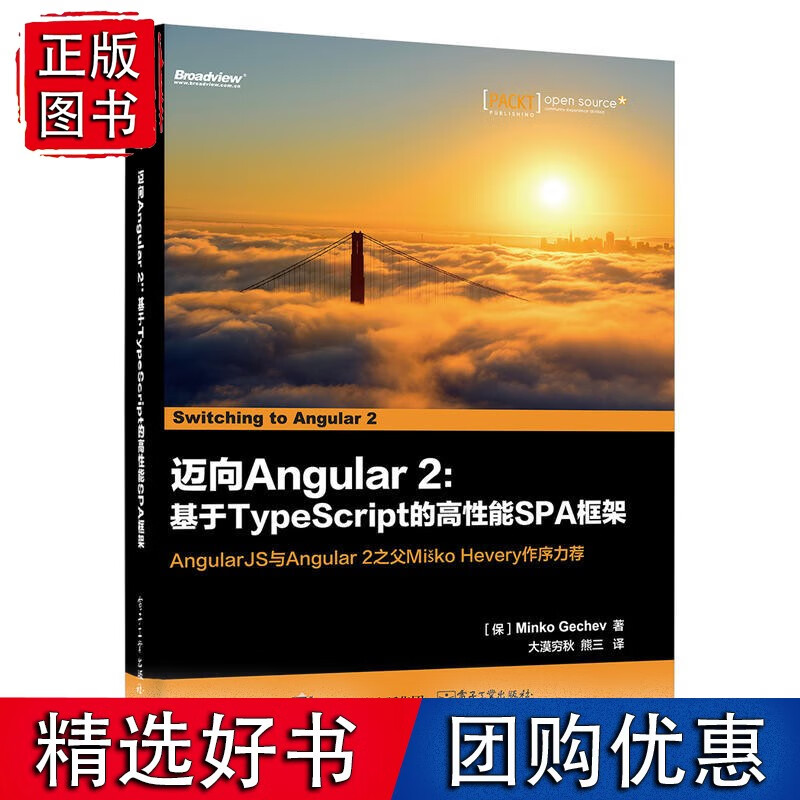 迈向Angular 2：基于TypeScript的高性能SPA框架