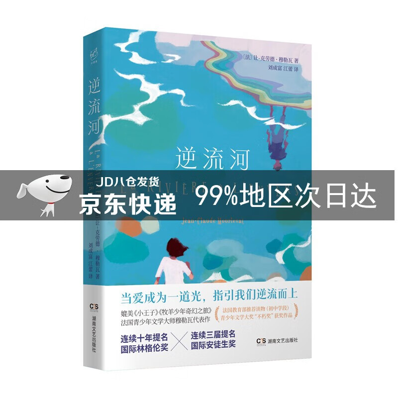 逆流河
