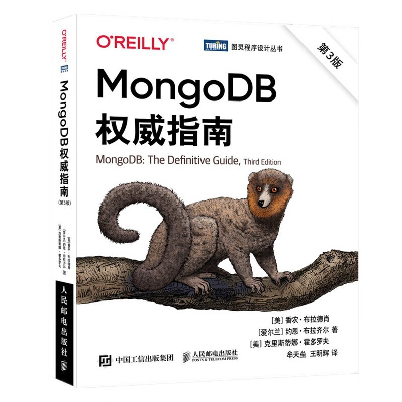 MongoDB~~指南 第3版