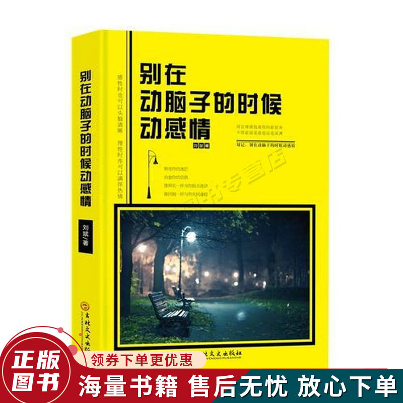 别在动脑子的时候动感情