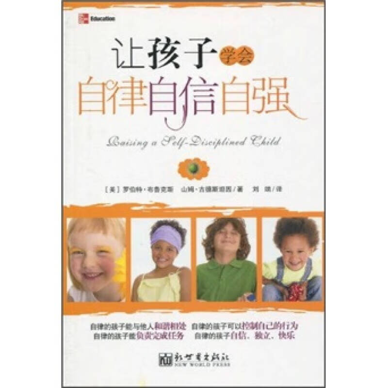 让孩子学会自律自信自强【特惠】