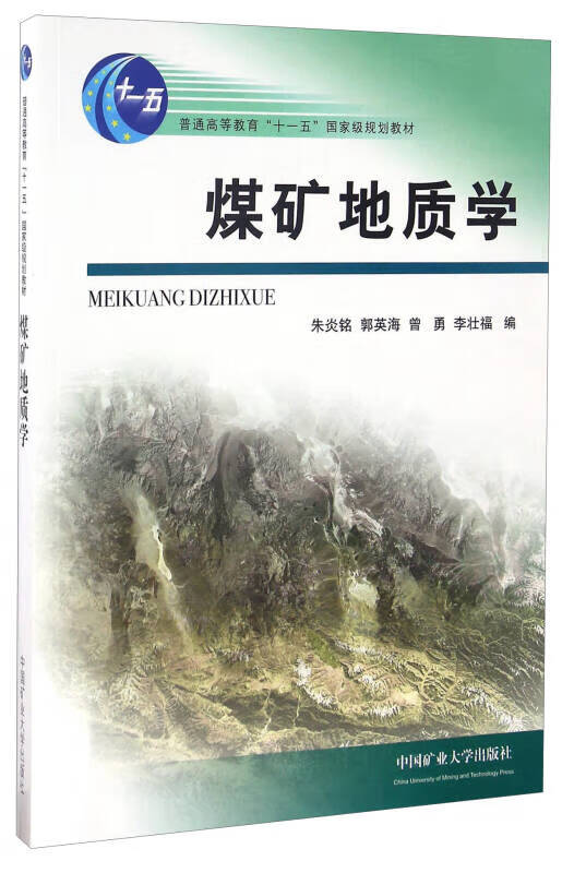 煤矿地质学【精选】