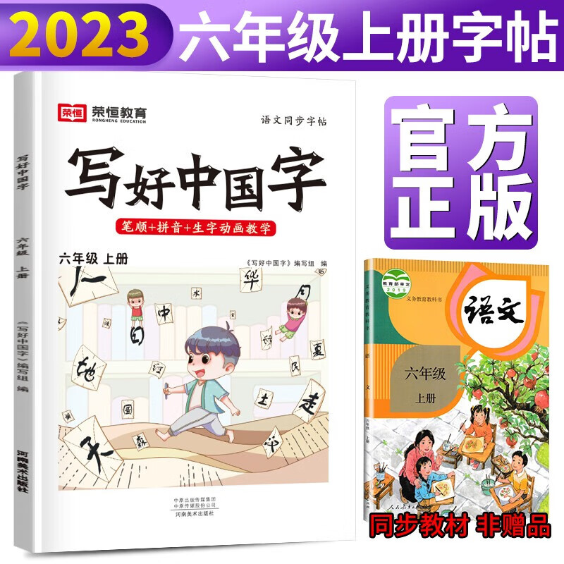写好中国字 6年级 上册 图书