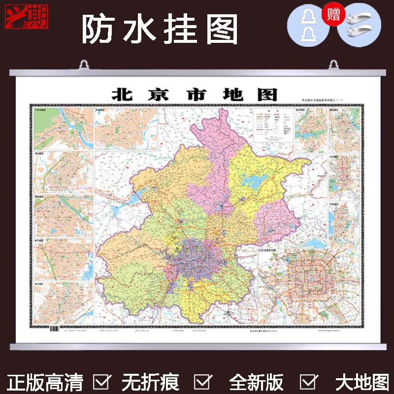 精装加厚市2020版贴墙挂图1.1米覆膜防水高清家用