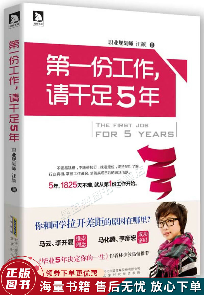 份工作，请干足5年