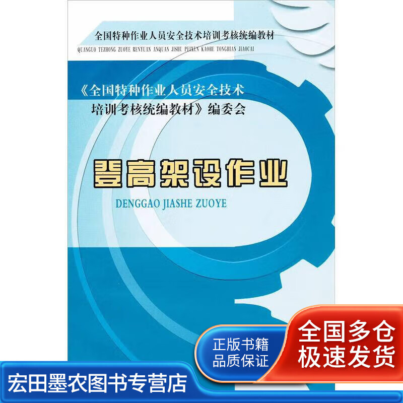 登高架设作业【好书】